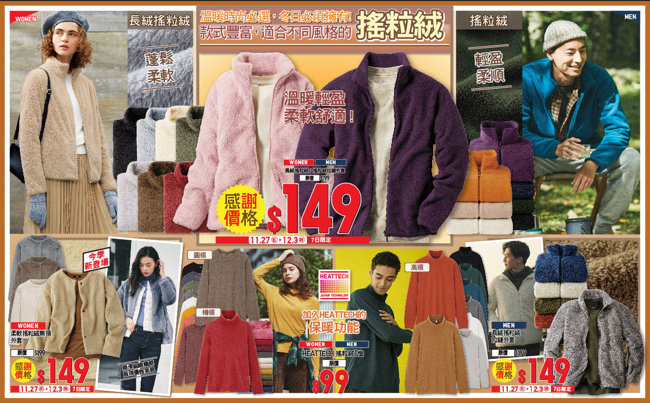 KSS 20FW Chirashi - UNIQLO官方網絡旗艦店