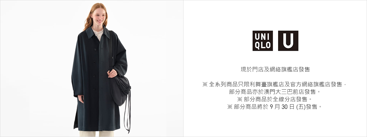 女裝 | UNIQLO U 2022秋冬系列 - UNIQLO香港及澳門