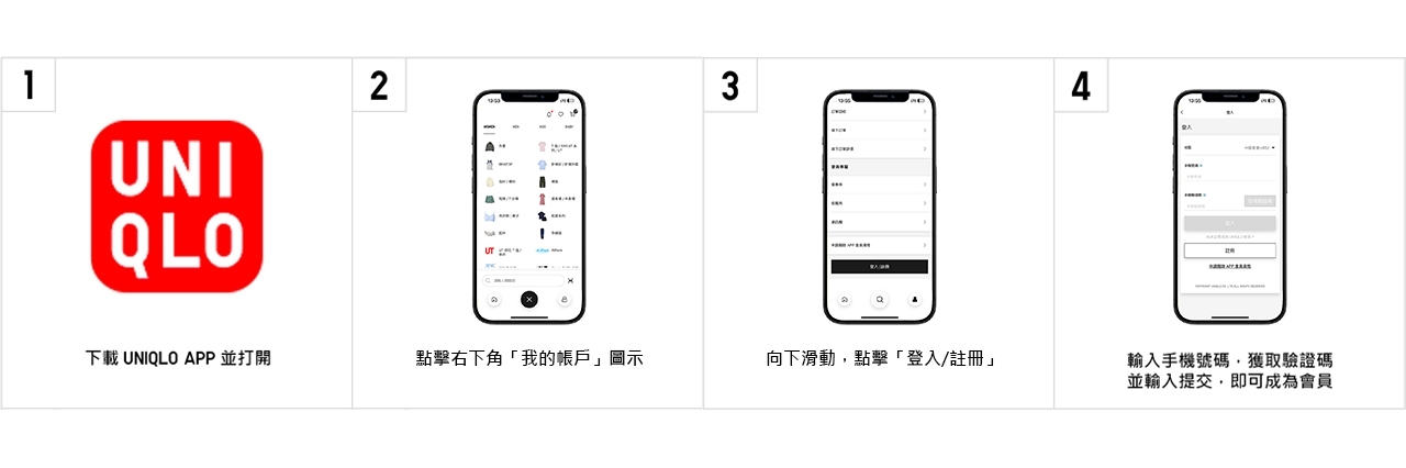 UNIQLO 會員心意賞 | 五大禮遇全年悅享不停 - UNIQLO香港及澳門