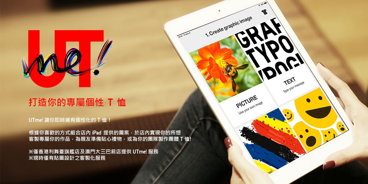 UTme!｜打造你的專屬個性T恤 - UNIQLO官方網絡旗艦店