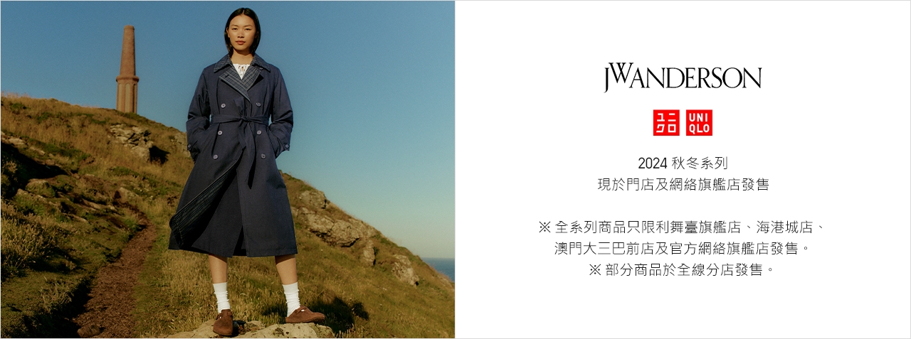 WOMEN | UNIQLO and JW ANDERSON 2024 FALL/WINTER COLLECTION - UNIQLO HONG KONG & MACAU