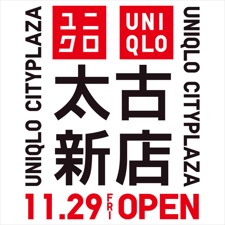 關於 UNIQLO 太古新店「門店自提」服務之特別安排 - UNIQLO香港及澳門