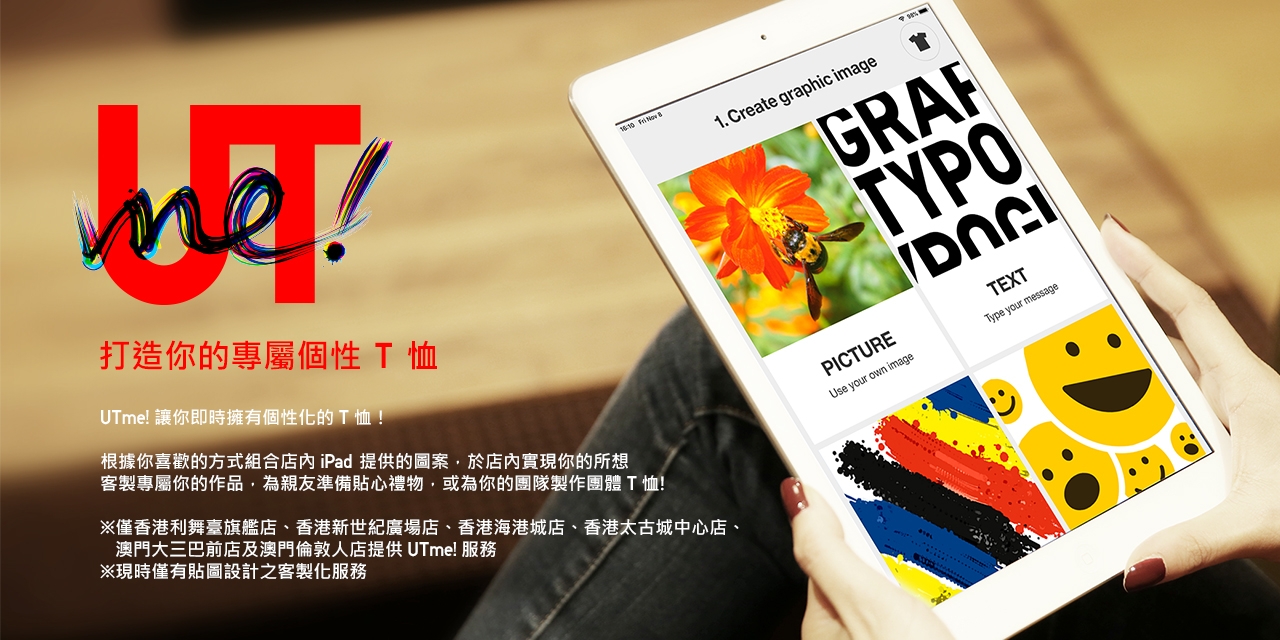 UTme!｜打造你的專屬個性T恤 - UNIQLO香港及澳門