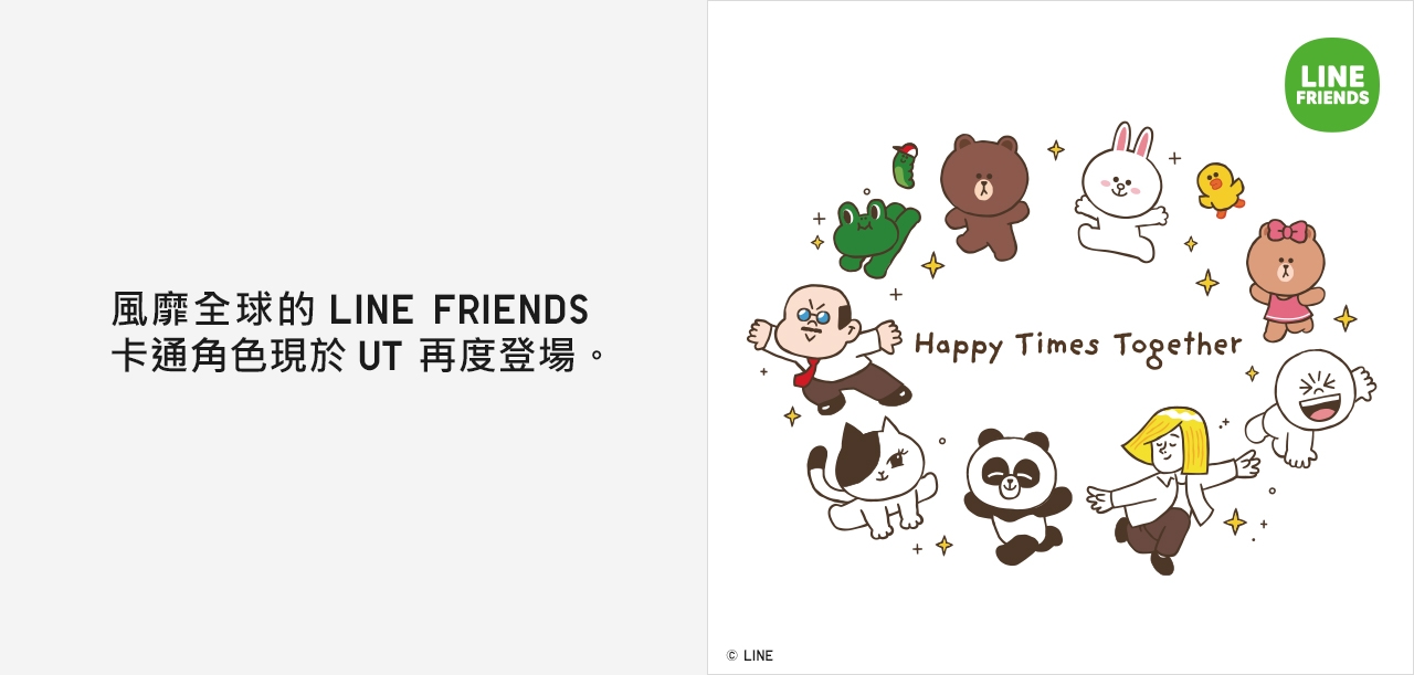 LINE FRIENDS - UNIQLO香港及澳門