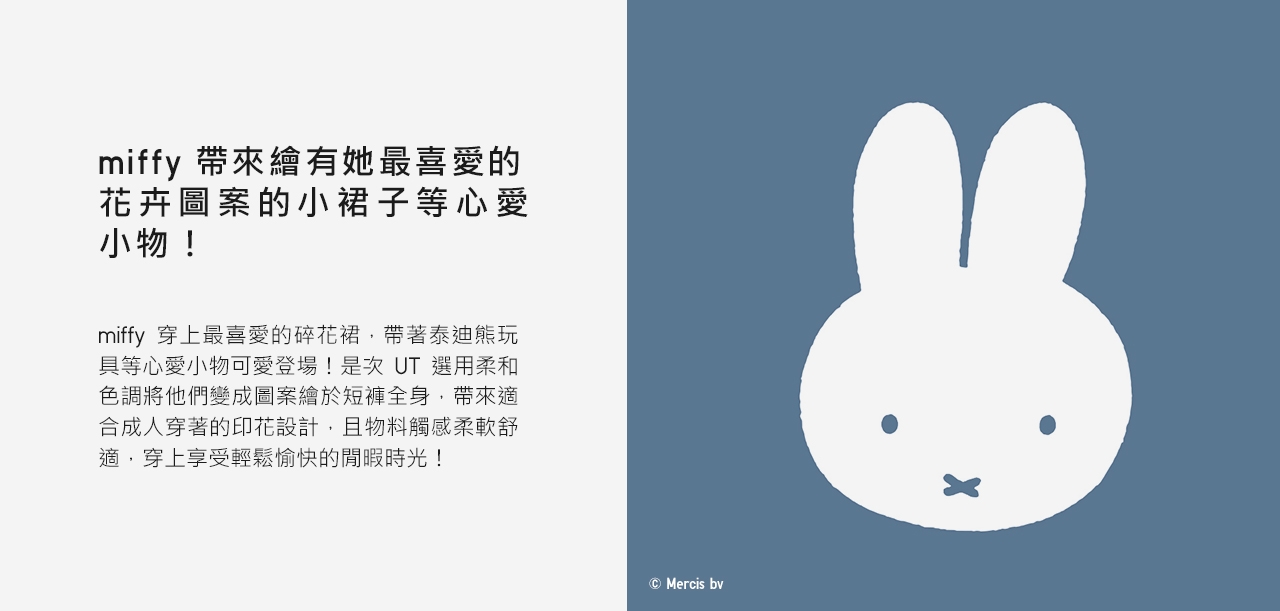 MIFFY UT GRAPHIC LOUNGEWEAR COLLECTION | UNIQLO HK & MO - UNIQLO HONG ...