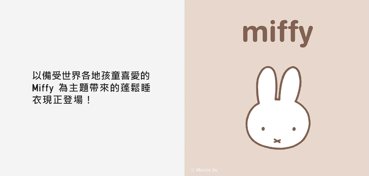 Miffy UT 睡衣系列 | UNIQLO香港及澳門 - UNIQLO香港及澳門