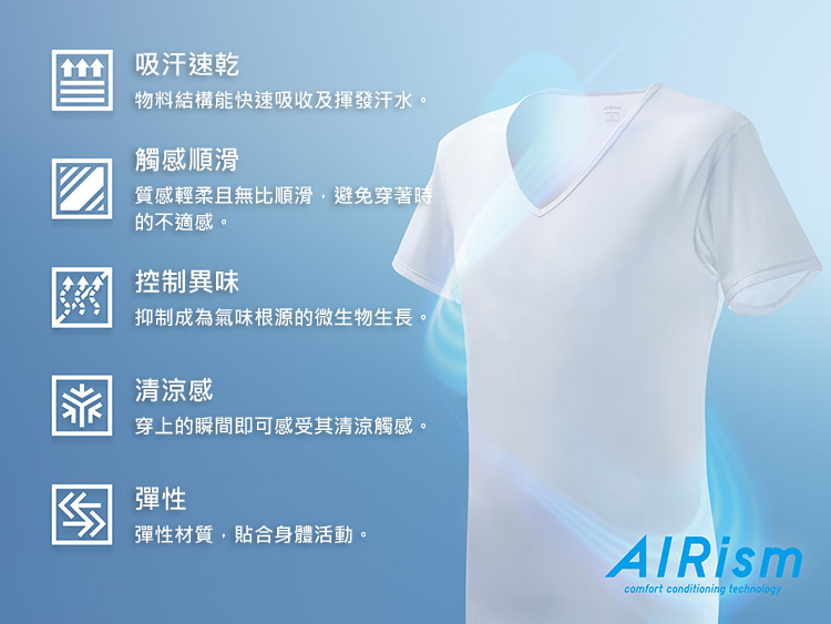 AIRism - UNIQLO香港及澳門